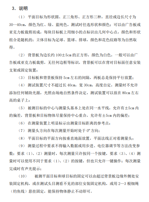 非接触物体形状大小识别 | 湾区书记汤姆 非接触物体形状大小识别 | 湾区书记汤姆